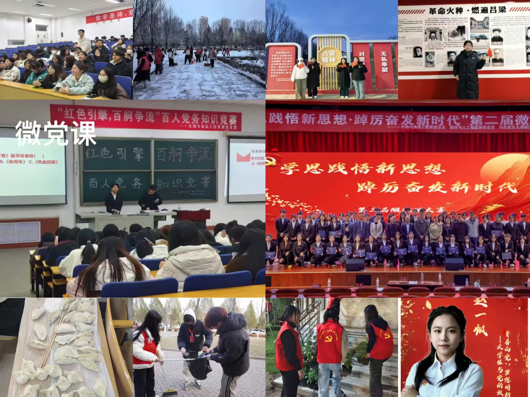 【党建引领】党建领航启新程 育人为本谱新篇——吕梁学院生物与食品工程系2025年学生党建工作纪实-吕梁学院生物与食品工程系